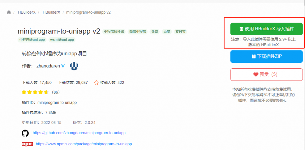 原生微信小程序转uniapp – 蓝鲸分享
