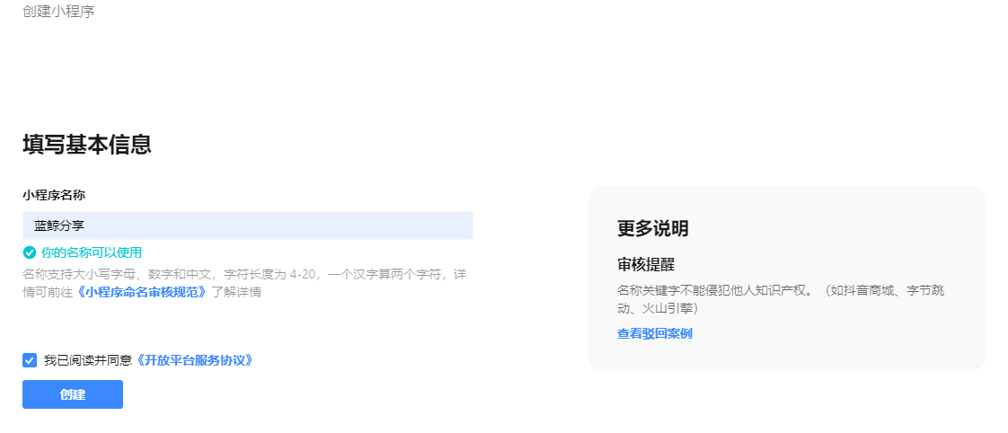 抖音小程序创建流程 – 蓝鲸分享