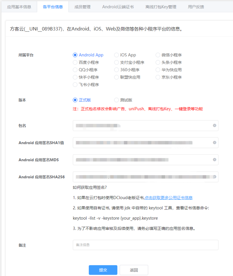 uniapp 申请AppKey – 蓝鲸分享