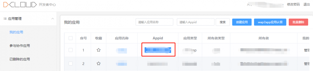 uniapp 打包app，项目的AppID获取 – 蓝鲸分享