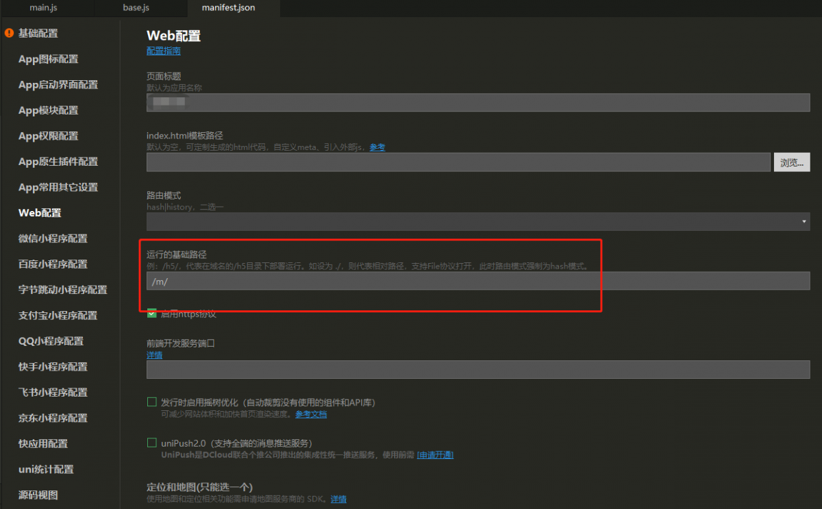 如何修改uniapp h5地址？ – 蓝鲸分享