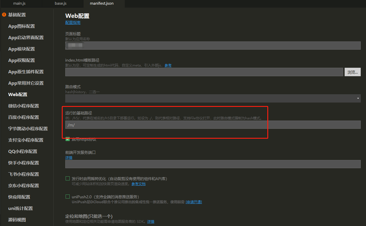 如何修改uniapp h5地址？ – 蓝鲸分享