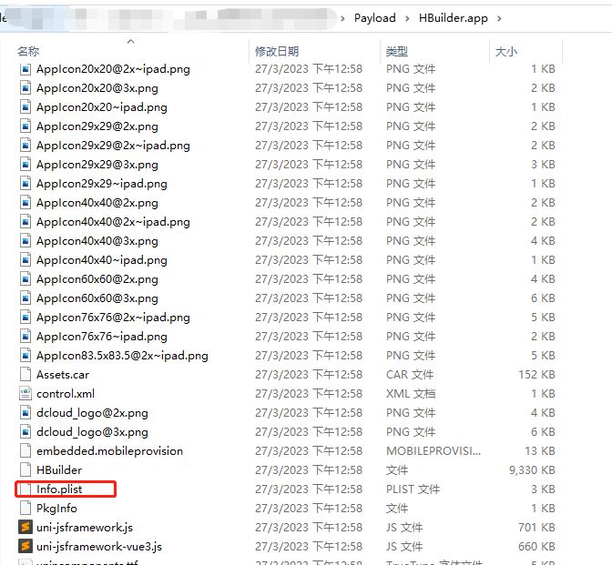 如何查看uniapp打包的.ipa文件是否存在 Info.plist 文件 – 蓝鲸分享