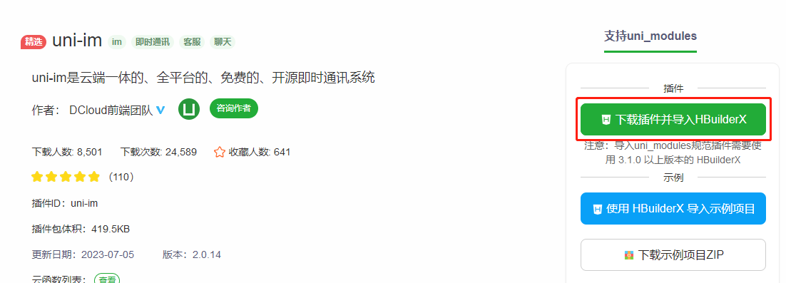 uniapp IM及时通讯 – 蓝鲸分享
