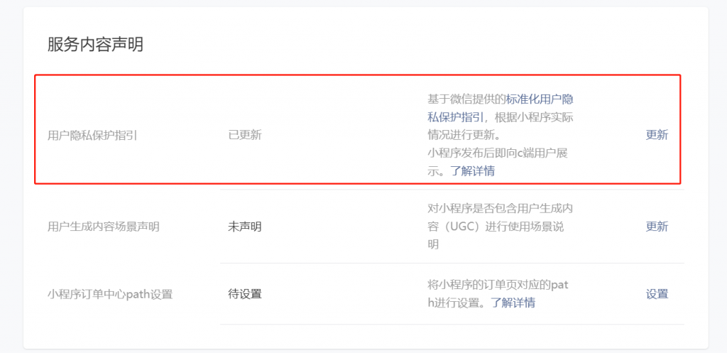 微信小程序复制剪切板功能无效，setClipboardData:fail api scope is not declared in the privacy agreement – 蓝鲸分享