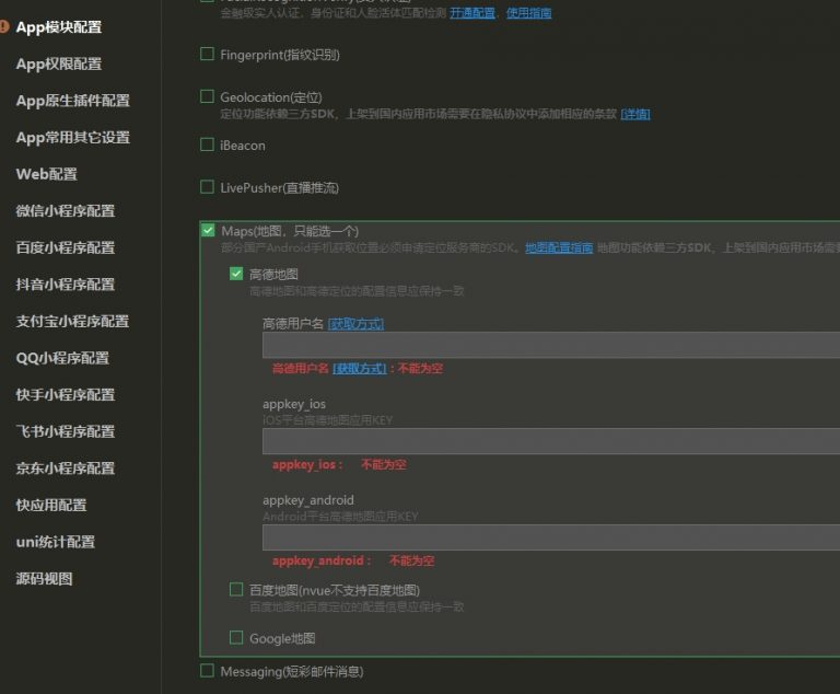 uniapp maps模块配置 – 蓝鲸分享