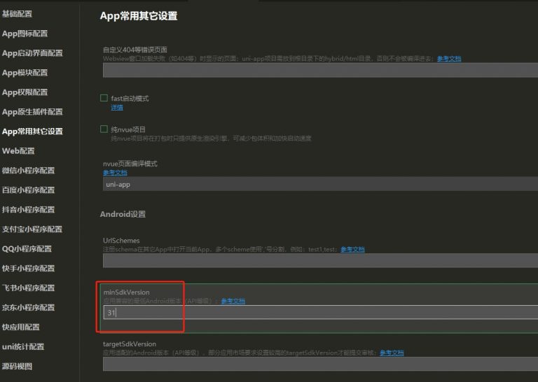 uniapp上架错误，应用targetsdk版本低于30 – 蓝鲸分享
