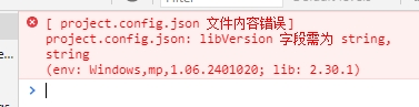 [ project.config.json 文件内容错误] project.config.json: libVersion 字段需为 string – 蓝鲸分享