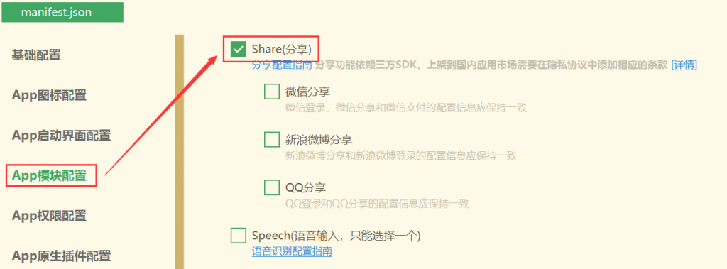 Uniapp分享 Uni Share插件 蓝鲸分享 