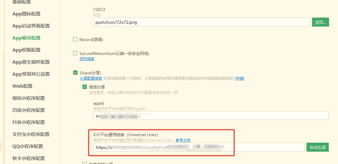 uniapp 设置 Universal Link 实现 iOS 微信分享 – 蓝鲸分享