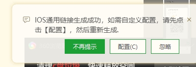 uniapp 设置 Universal Link 实现 iOS 微信分享 – 蓝鲸分享