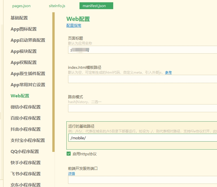 uniapp h5发布 – 蓝鲸分享