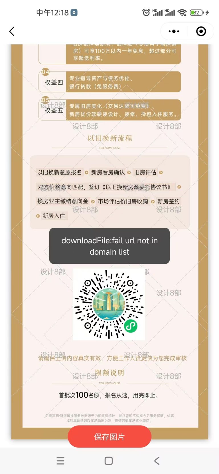 downloadFile：fail url not in domain list – 蓝鲸分享