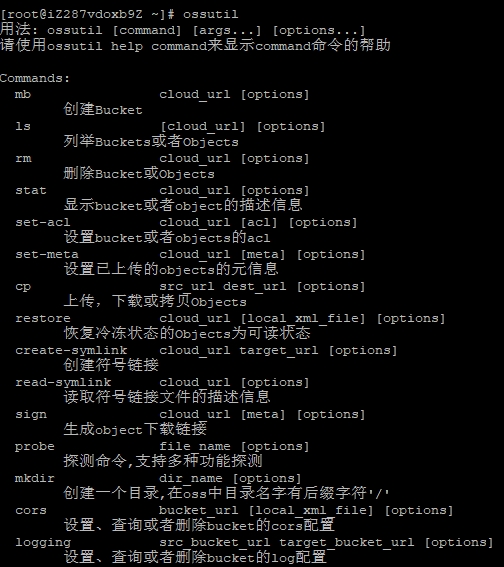 linux服务器转存超大文件到对象存储OSS-阿里云 – 蓝鲸分享