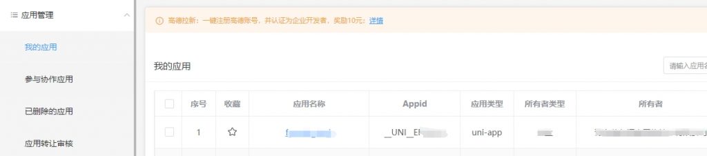 uni-app DCloud appid 用途/作用/使用说明 – 蓝鲸分享