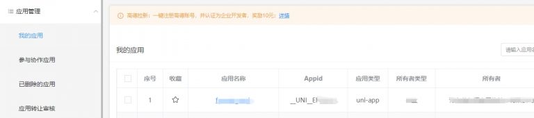 uni-app DCloud appid 用途/作用/使用说明 – 蓝鲸分享