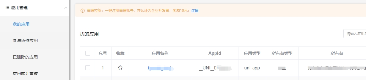 uni-app DCloud appid 用途/作用/使用说明 – 蓝鲸分享