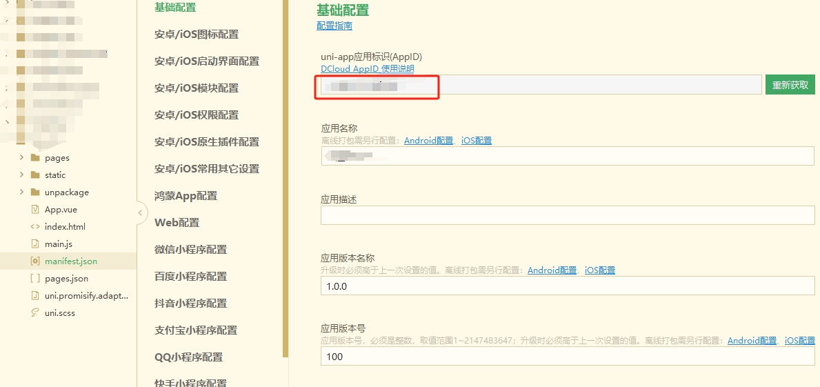 uni-app DCloud appid 用途/作用/使用说明 – 蓝鲸分享